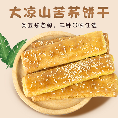 苦荞饼干甜品四川宏阳鸡蛋饼零食