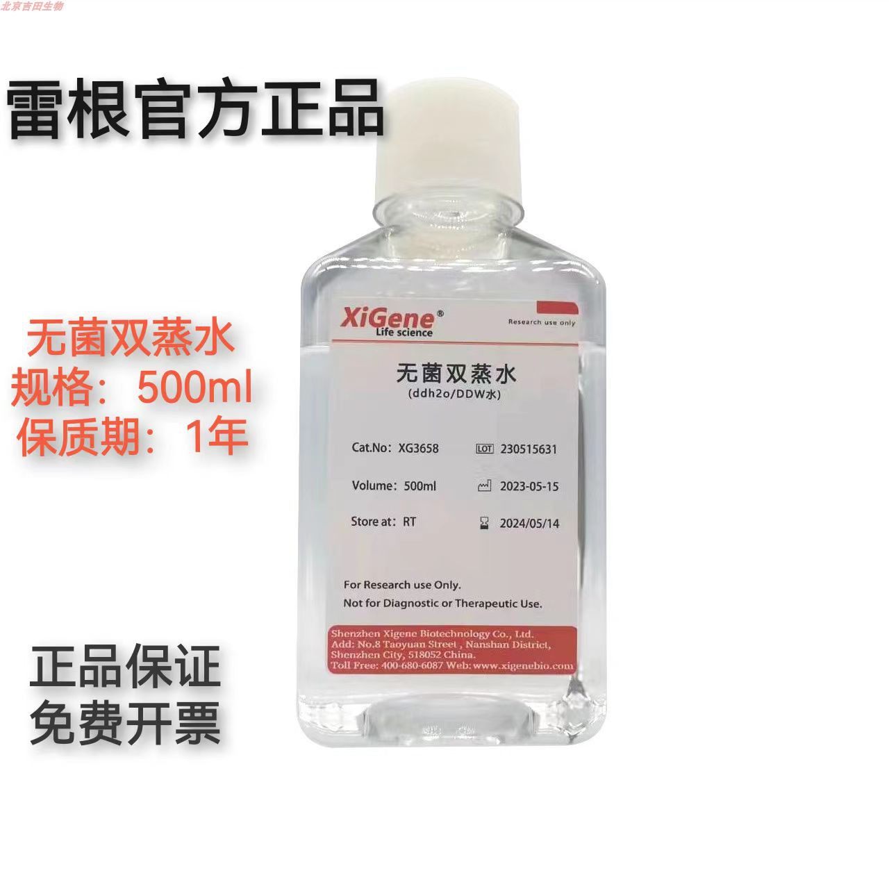 无菌双蒸水ddH2O超纯水DDW水细胞培养开票500ml雷根正品_虎窝淘