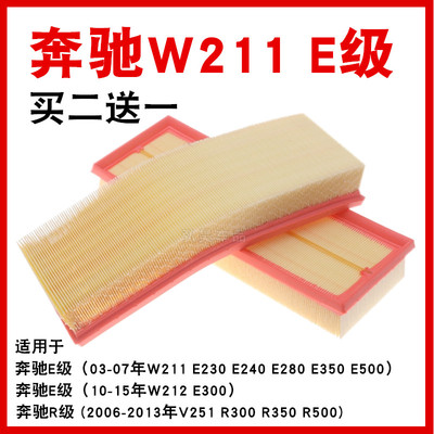 适配宾士W211 E230 E280 E350 E500 W212 E300 空气滤芯 空气滤芯