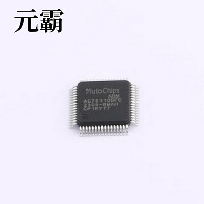 AC7811QBFE/B 单片机(MCU/MPU/SOC) M3+车规级MCU国产车规级MCU L
