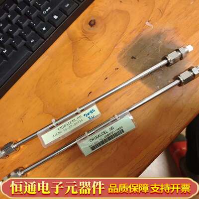 Z 大赛璐 CHIRALPAK OD手性柱， 规格4.6*2