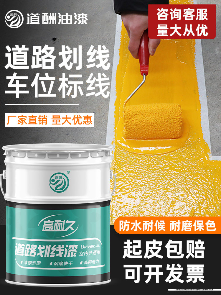 停车位画线漆马路标线道路反光漆白黄色油漆车库篮球场地面画线漆