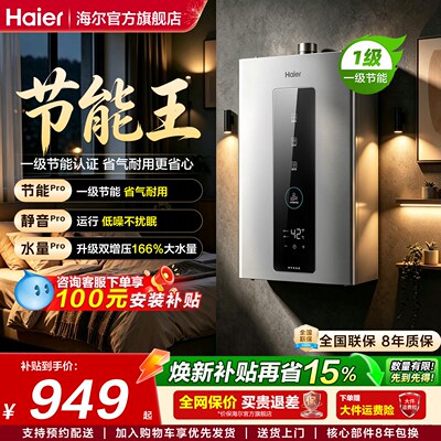 海尔零冷水燃气热水器16升