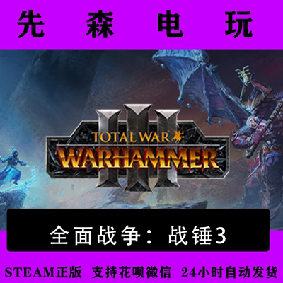 Steam正版全面战争：战锤3 Total War: WARHAMMER III激活码cdKey