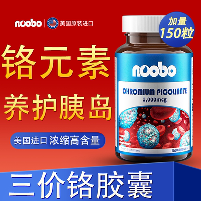美国Noobo进口血糖平衡片铬元素150粒胶囊三价铬高浓缩中老年正品