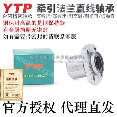 台湾YTP原装直线轴承LHIFC/LHIFCM25/30/35/40/50H/L/G