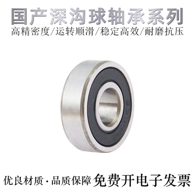 国产深沟球滚珠轴承6800/6801/6802/6803/6804/6805/6806ZZ/RS
