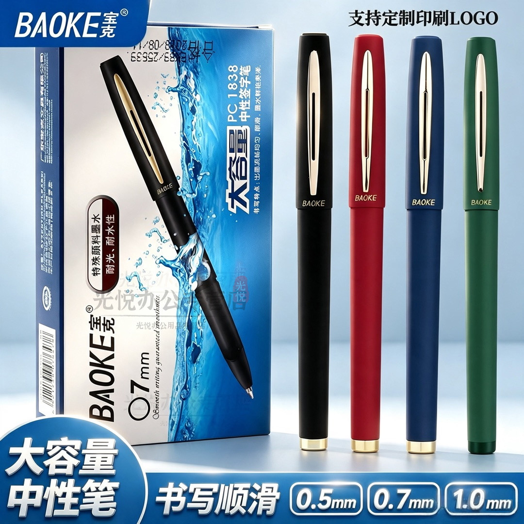 宝克0.7mm中性笔PC1828/1838签字笔加粗碳素笔芯大容量0.5学生用水笔1.0签名笔黑色硬笔书法练字专用定制LOGO
