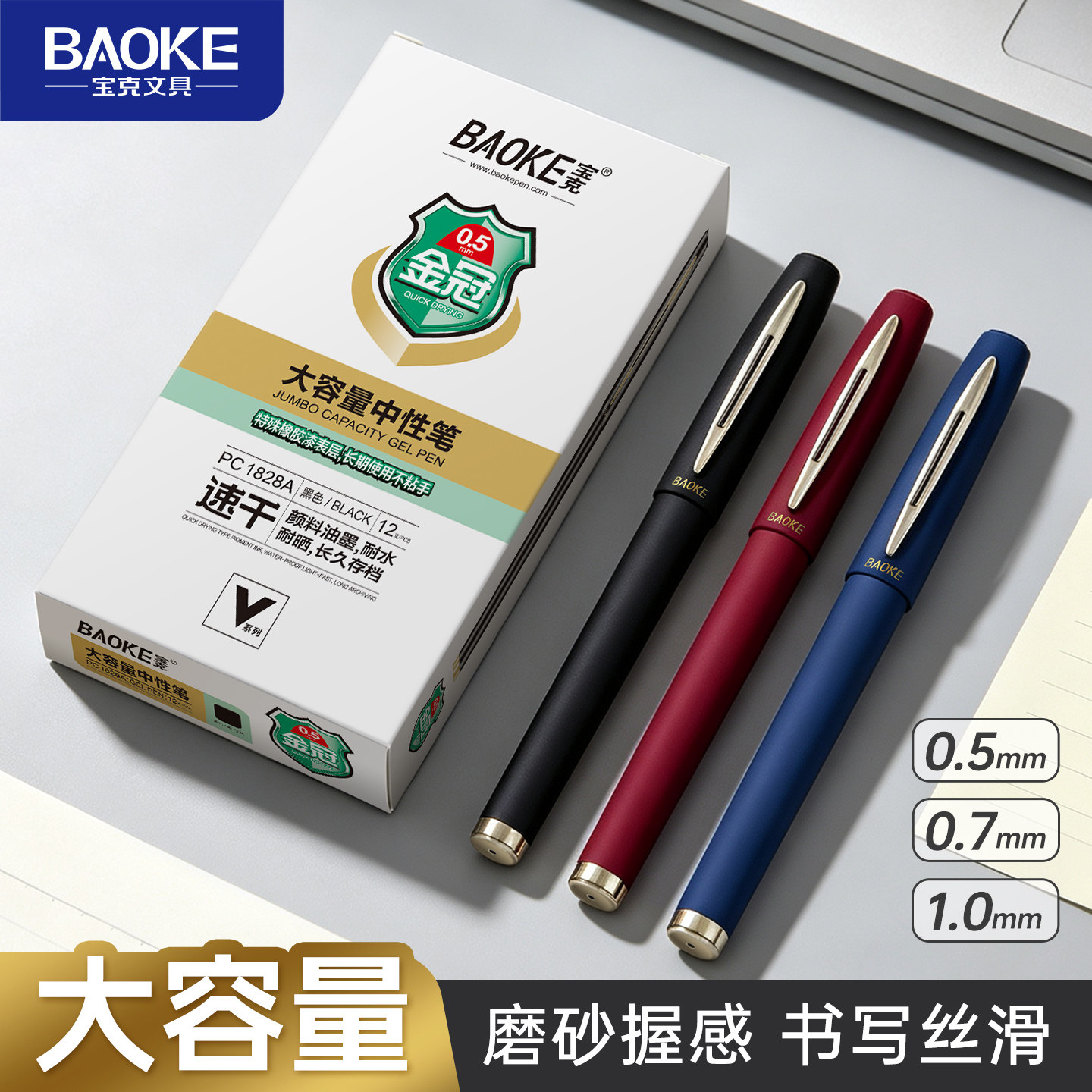 宝克大容量中性笔PC1828A学生黑色笔速干0.5mm练字0.7专用PC1848子弹头1.0红色磨砂笔商务办公文具签字笔批发
