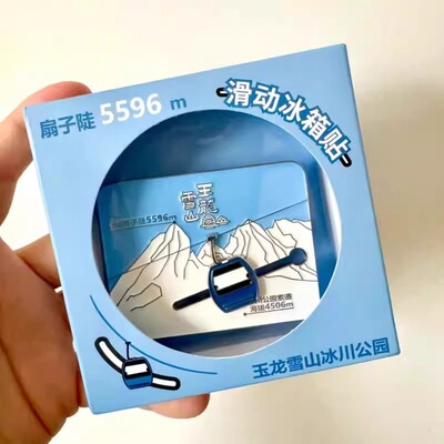 云南玉龙雪山冰箱贴旅游打卡