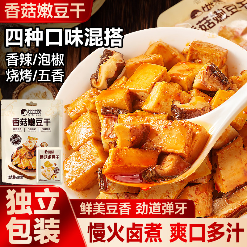 香菇嫩豆干卤味辣味素食豆干网红解馋下饭小零食休闲食品小吃批发