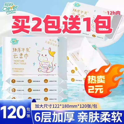 聪妈牛乳纸大包买2包送1包包邮