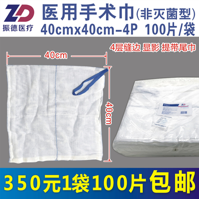 显影医用手术巾振德40x404层