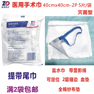 显影纱垫医用手术巾40x40cm-2P