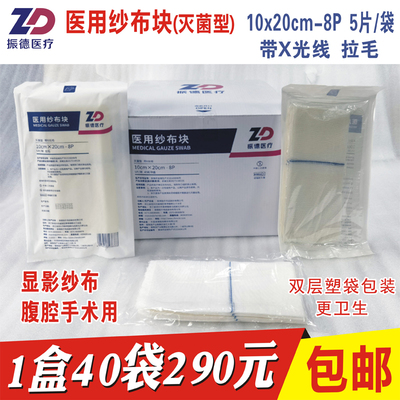 显影拉毛医用纱布振德医疗10x20