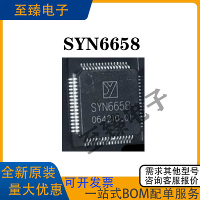 SYN6658 中文语音合成芯片 语音自然流畅 LQFP64 芯片 进口 现货