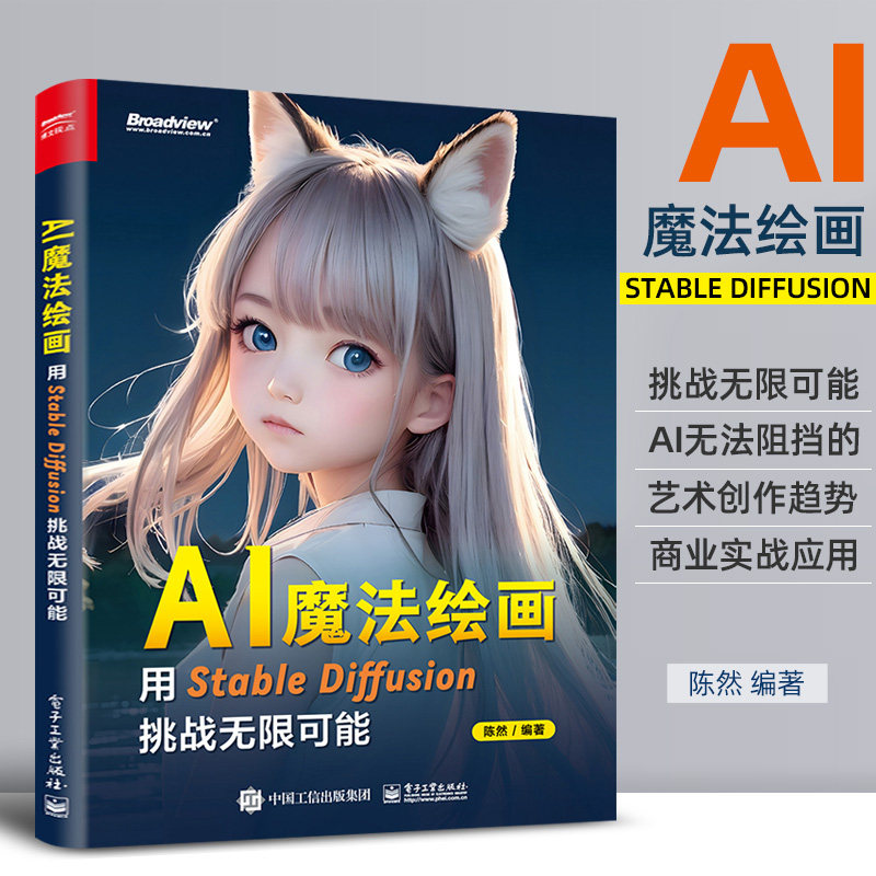 AI魔法绘画用Stable Diffusion挑战无限可能 ai绘画教程书midjourney书籍ai教程书籍绘图书stablediffusion教程mj教程人工智能_虎窝淘