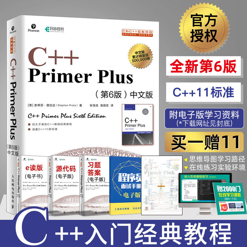 C++ Primer Plus中文版第6版零基础c++从入门到精通经典教材自学c语言程序设计游戏编程入门教程书籍计算机程序开发c++ primer_虎窝淘