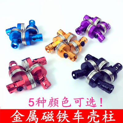 HSP 无限 模型配件 02010金属磁性隐形车壳柱超强 磁铁车壳免开孔