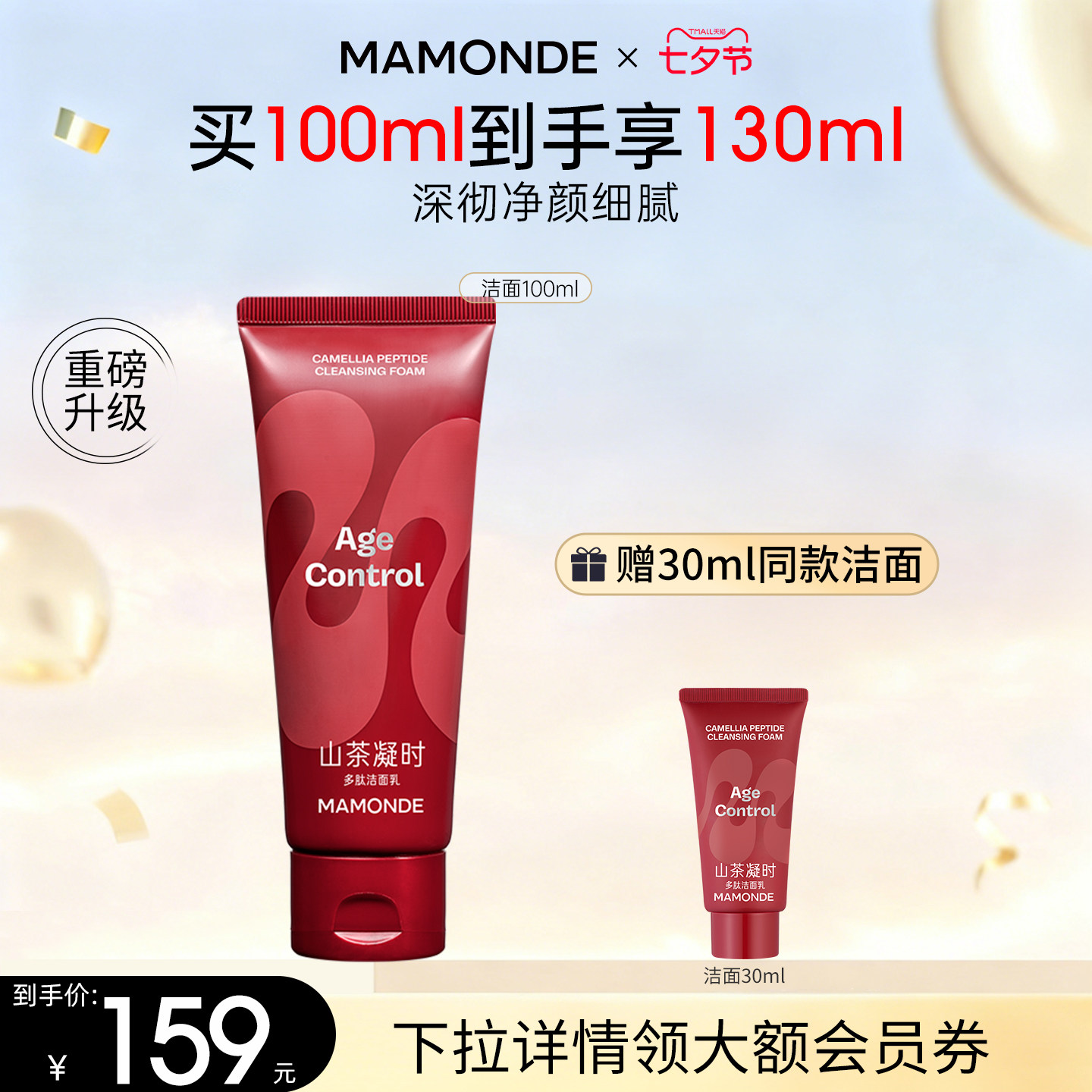梦妆洗面奶山茶凝时多肽洁面乳清洁保湿紧致官网旗舰店正品
