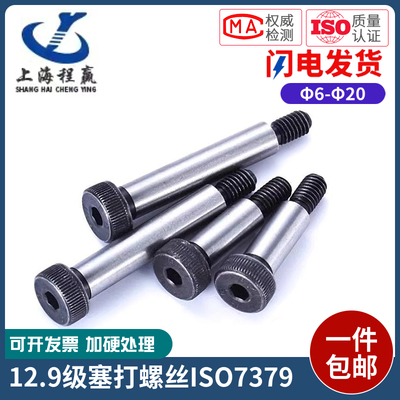 高强度12.9级凸肩轴肩限位螺丝