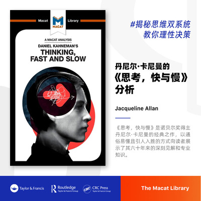 丹尼尔卡尼曼思想快慢分析书