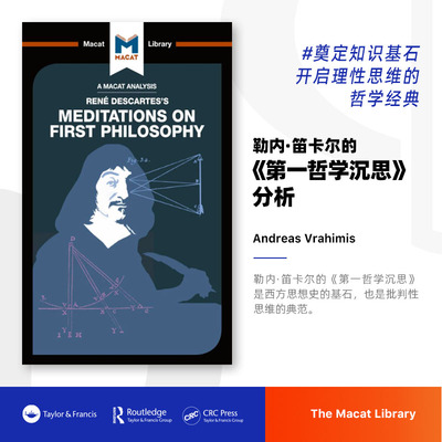 按需印刷 笛卡尔对第一哲学的沉思分析An Analysis of Rene Descartes's Meditations on First Philosophy