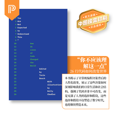 预售 不指望你理解这一点26行代码如何改变世界 