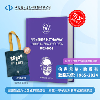 伯克希尔致股东信1965-2024精装
