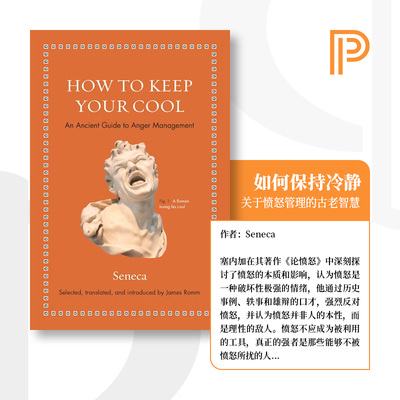 塞涅卡如何保持冷静古老智慧