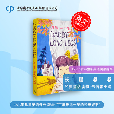 英文原版小说 Alma经典文学：长腿叔叔 Daddy-Long-Legs 美国作家简韦伯斯特代表作 温暖治愈的“书信体成长小说” [平装]