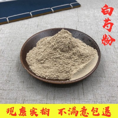中药材白芍粉500g包邮七子白面膜粉白术粉白茯苓粉白芷粉炒白芍粉