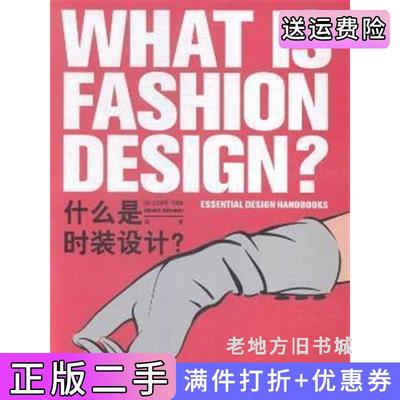 二手正版什么是时装设计?英古尔米特·马塔鲁GurmitMatharu中国青年出版社