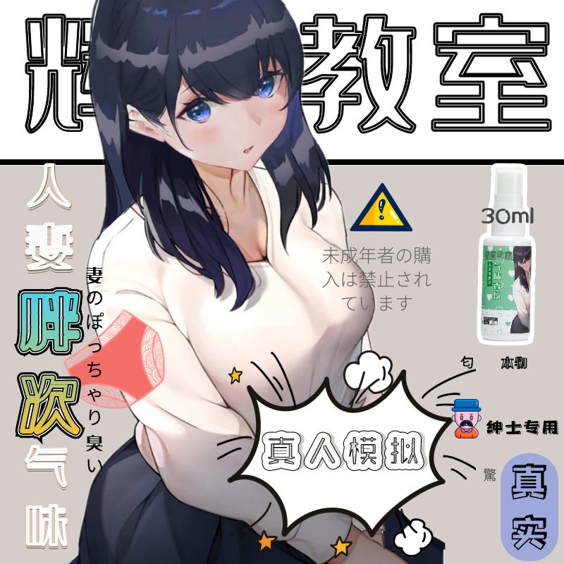 猎奇香氛女子臭脚丝袜味道女装大佬伪娘用品30ml身体气味变装香水