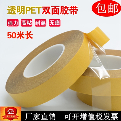 超薄pet耐高温无残留双面胶带