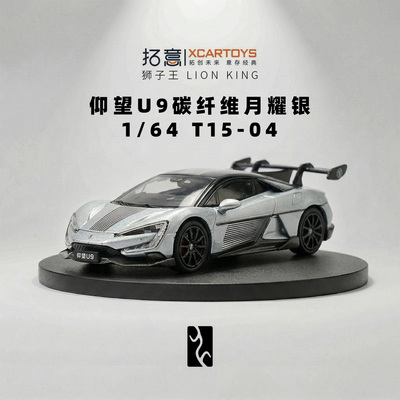 拓意1/64合金车国产比亚迪仰望U9