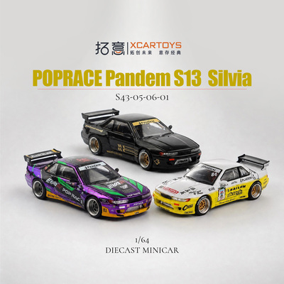 拓意1/64白黄S13超跑合金模型