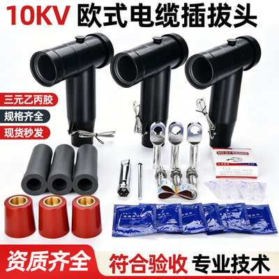 分支箱接头，带屏蔽高压T型