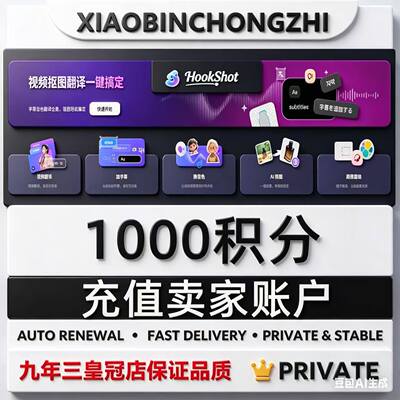 霍客引擎HookShot积分提供一站式AI电商设计主图生成积分卡卷