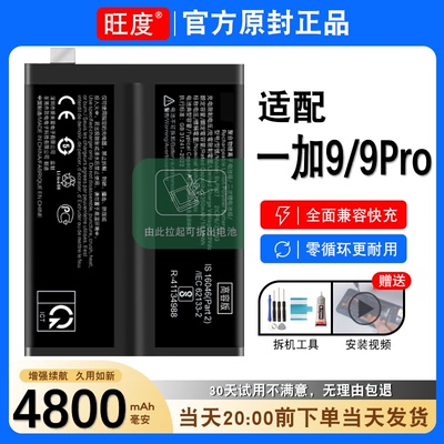 一加9电池Pro原装LE2110正品