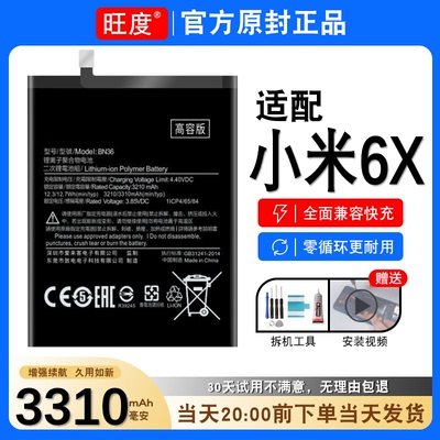 小米6x电池原装6X正品BN36