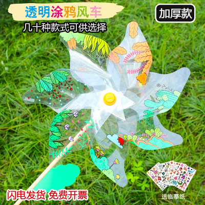 大风车pvc透明手绘绘画彩印户外旋转diy儿童手工创意幼儿涂鸦材料