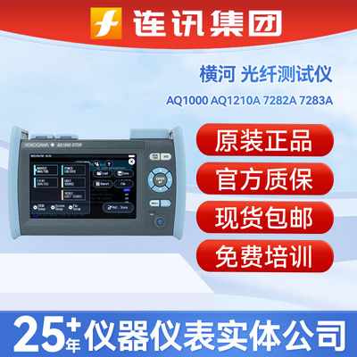 日本横河AQ1000 AQ1210A 7282A 7283A光纤测试仪OTDR光时域反射仪