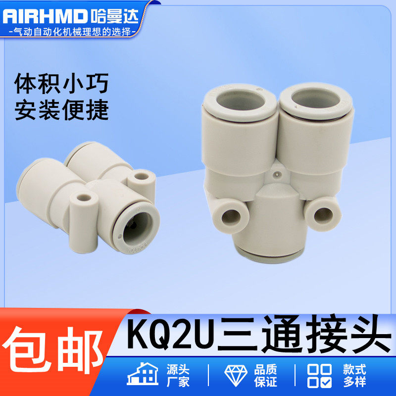 SMC型气管接头气动Y型三通快插KQ2U04-00A/KQ2U06-08A/KQ2U10-12A_虎窝淘