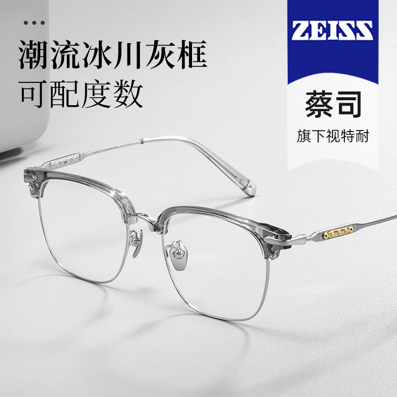 德国蔡司纯钛近视眼镜男款可配度数超轻眼镜框男网上配镜片防蓝光