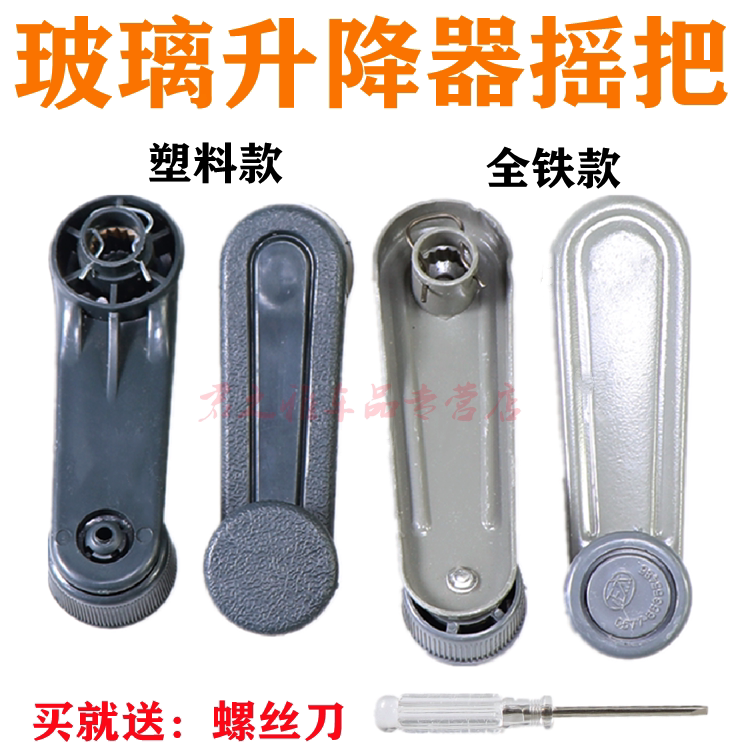 适用于金杯海狮风景快运金龙中顺玻璃摇把玻璃摇手升降器把手