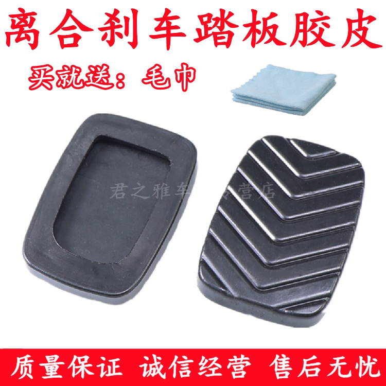 适配宏光S离合器刹车踏板胶套宏光S1/V/宏光S3/宏光刹车防滑脚垫