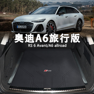 适配奥迪A6 allroad后备箱垫25款a6 avant旅行版内装饰真皮尾箱垫