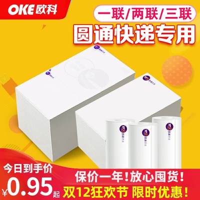 总部品质！圆通速递电子面单纸
