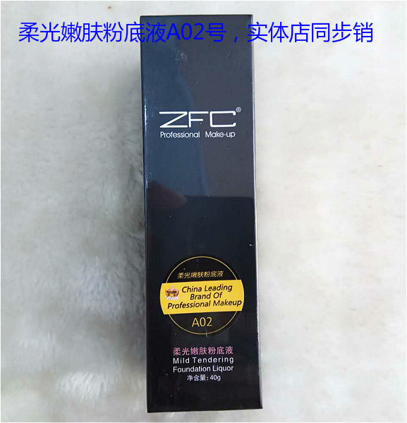 zfc柔光粉底液 遮瑕膏持久防水保湿滋润粉底霜粉底男女生学生粉底